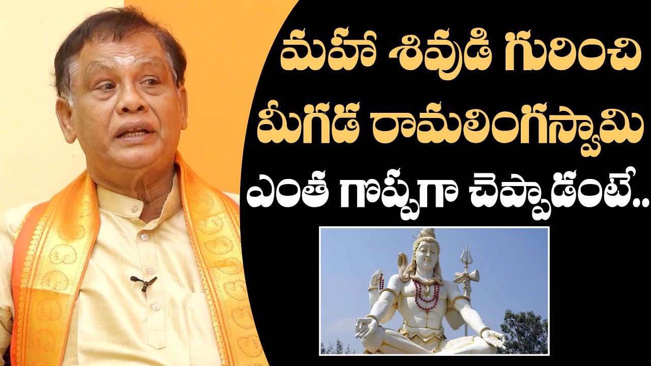 Meegada Ramalinga Swamy Explains Greatness Of Maha Shiv | Meegada ...