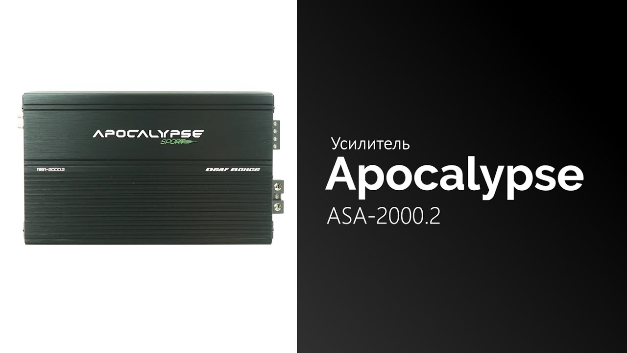 Распаковка усилителя Apocalypse ASA-2000.2 - YouTube