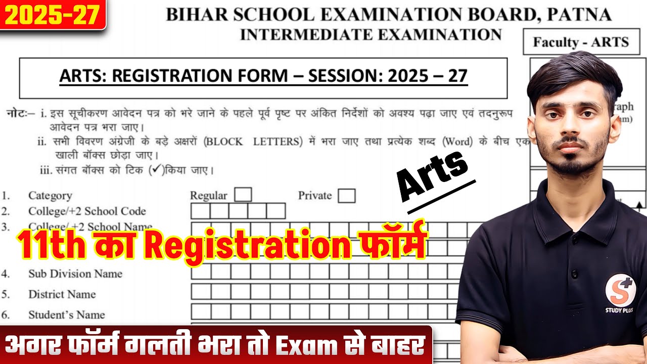 Class 11th Registration Form Kaise Bharen 2025 || 11th Class Arts Ka ...
