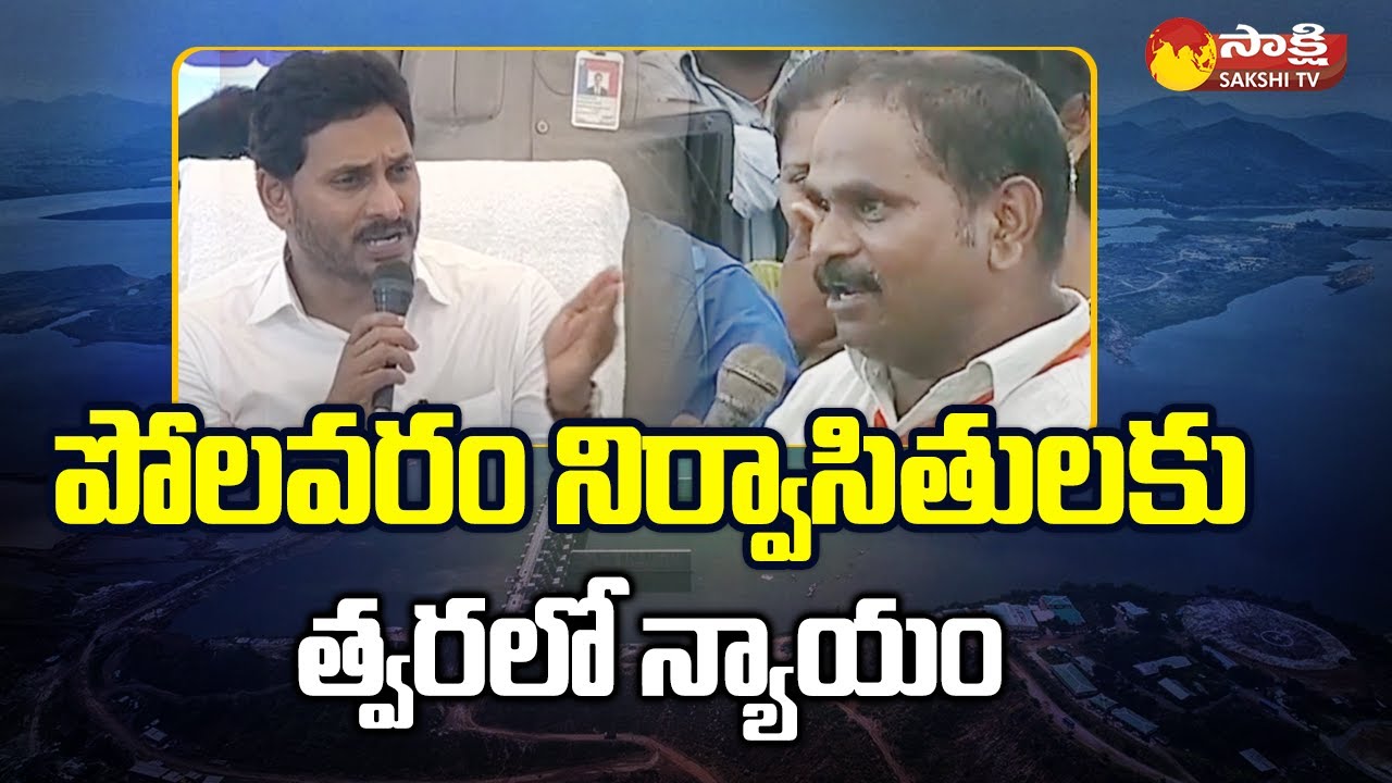 CM YS Jagan Gives Assurance To Kunavaram Village People | Polavaram R&R ...