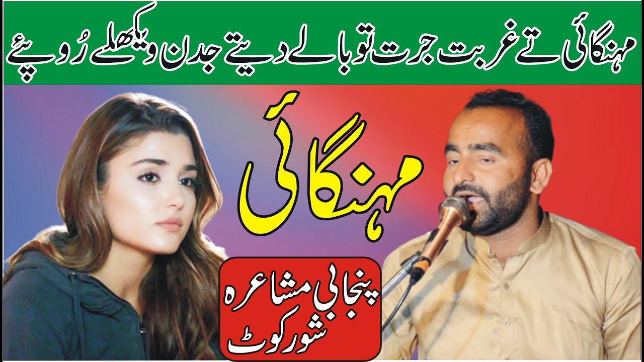 New Punjabi Mushaira At Shor Kot || Punjabi Sharay || ASK Movies 58/GD || - YouTube