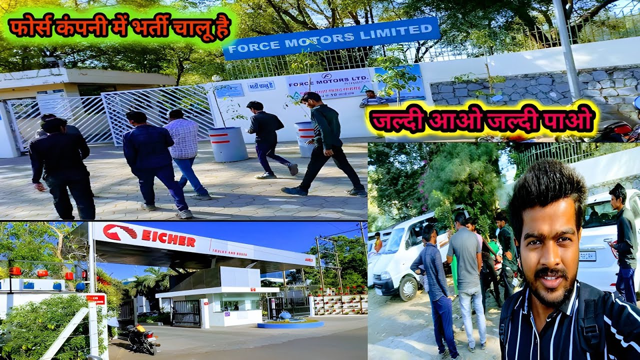 Pithampur Force company me भर्ती चालू है ll eicher company and Force ...
