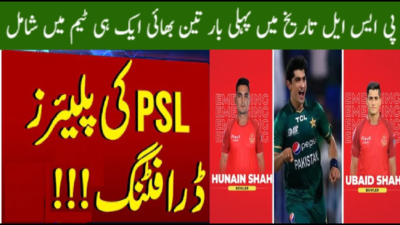 PSL Tareekh ma Pehli bar Teen Bhai eik hi Team ma Shamil | Naseem Shah ...