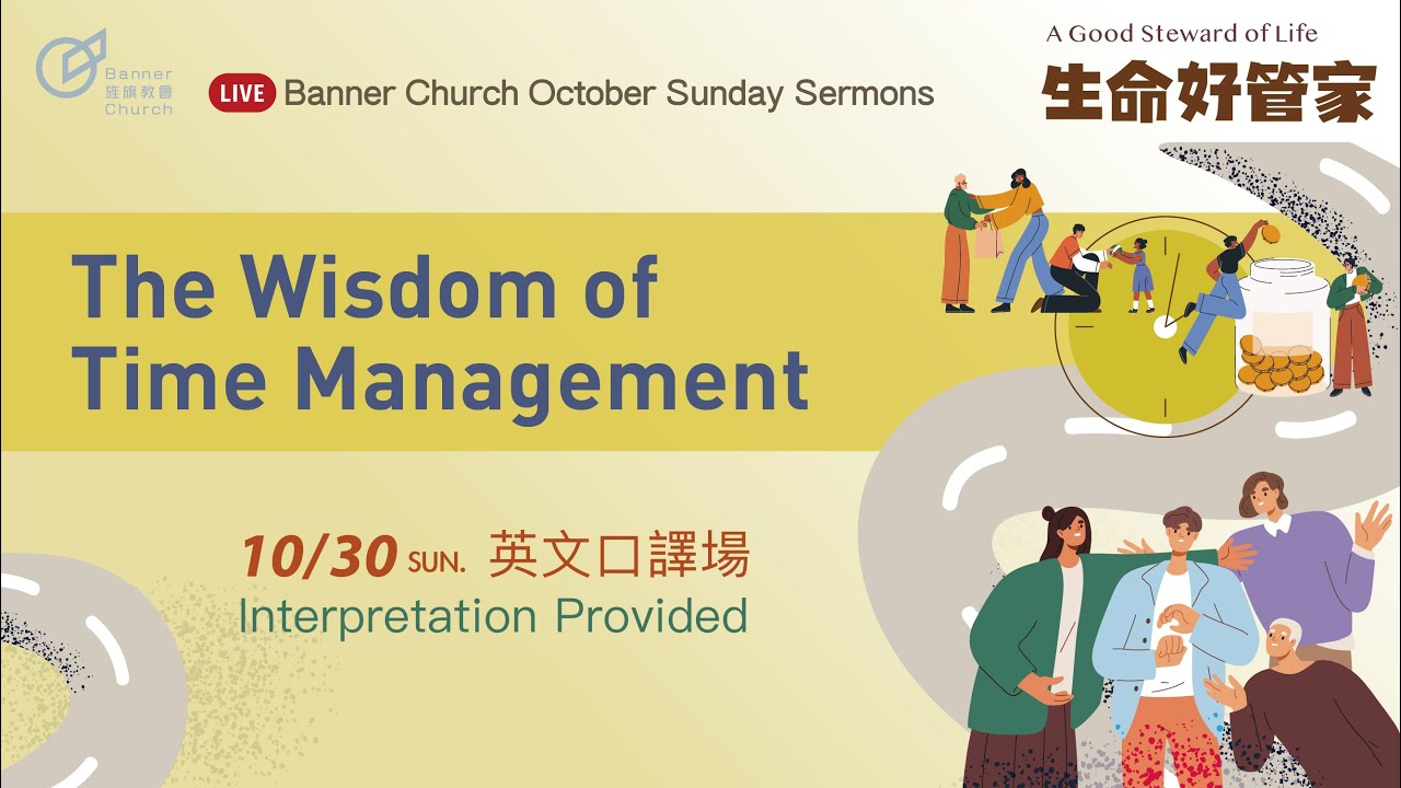 The Wisdom of Time Management－Pastor Wayne Chen - YouTube