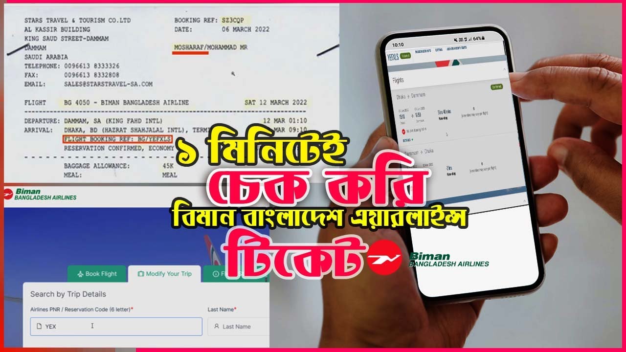 biman bangladesh airlines ticket check 2022 | বিমানের টিকেট কিভাবে চেক ...