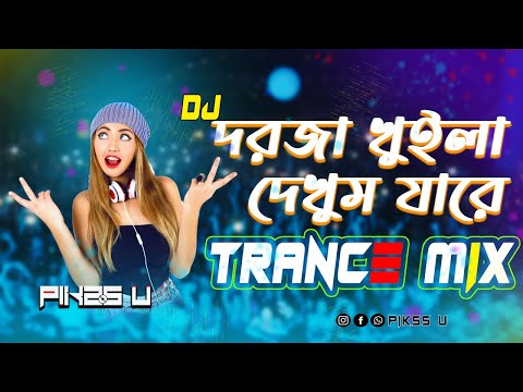 Dorja Khuila Dekhum Jare - Dj l PSY Trance Mix l Pikss U l Tik Tok 2022 l Dance Mix l @PikssU