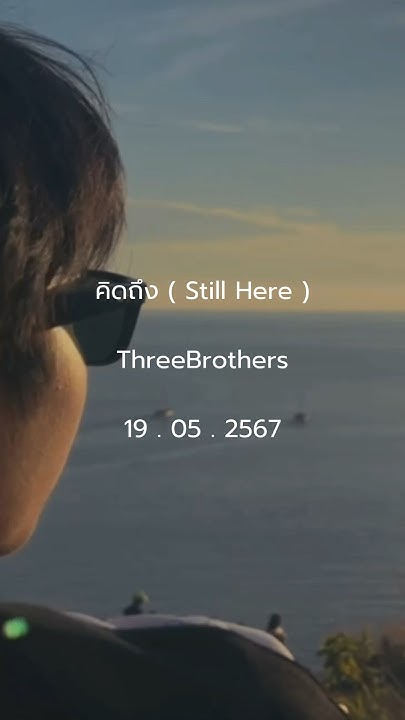 (Teaser) คิดถึง [ Still Here ] - Threebrothers - YouTube