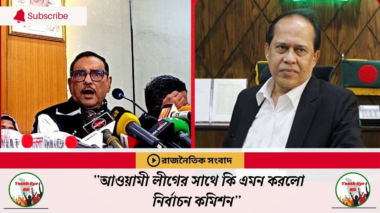 মনে বড় দুঃখ পেলেন ওবায়দুল কাদের, কিন্তু কেন? II Obaidul Quader - YouTube