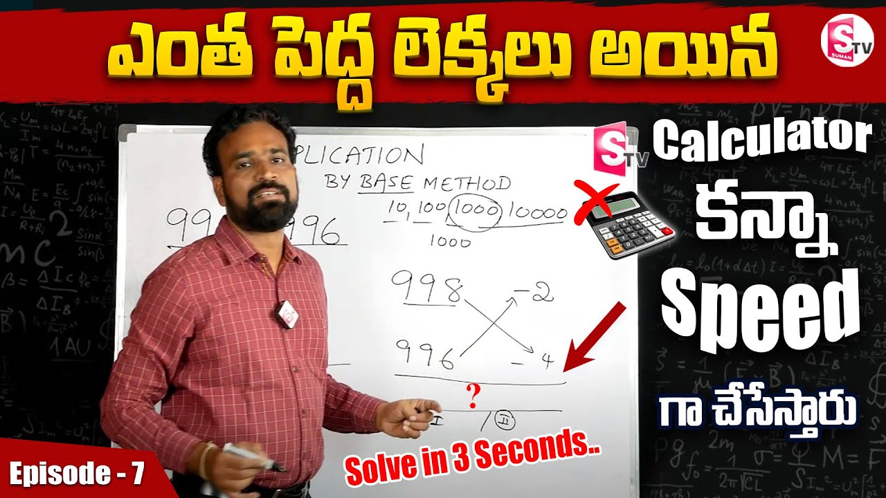 Vedic Maths Tricks - Trick for Faster Calculation | Maths Tricks 2023 /Episode 7 | SumanTV ...
