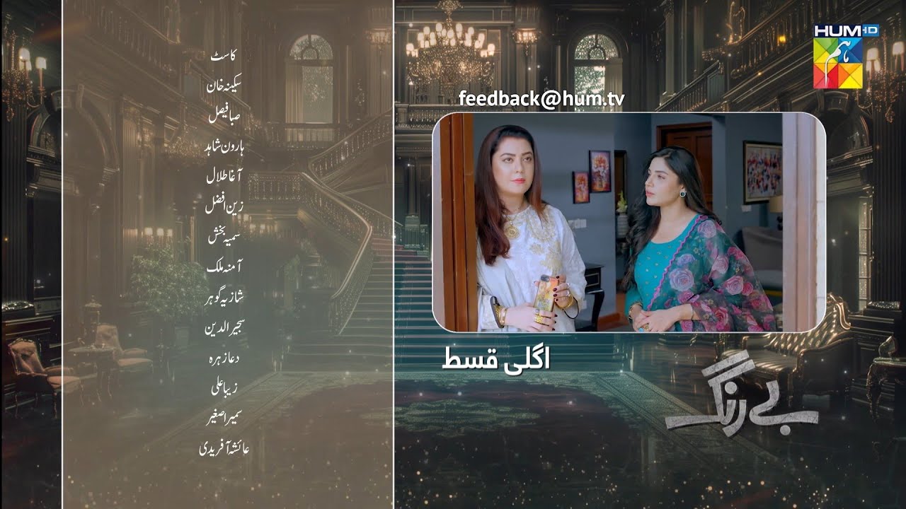 Be rung episode 92 teaser | Be rung episode 92 promo | Be rung episode ...