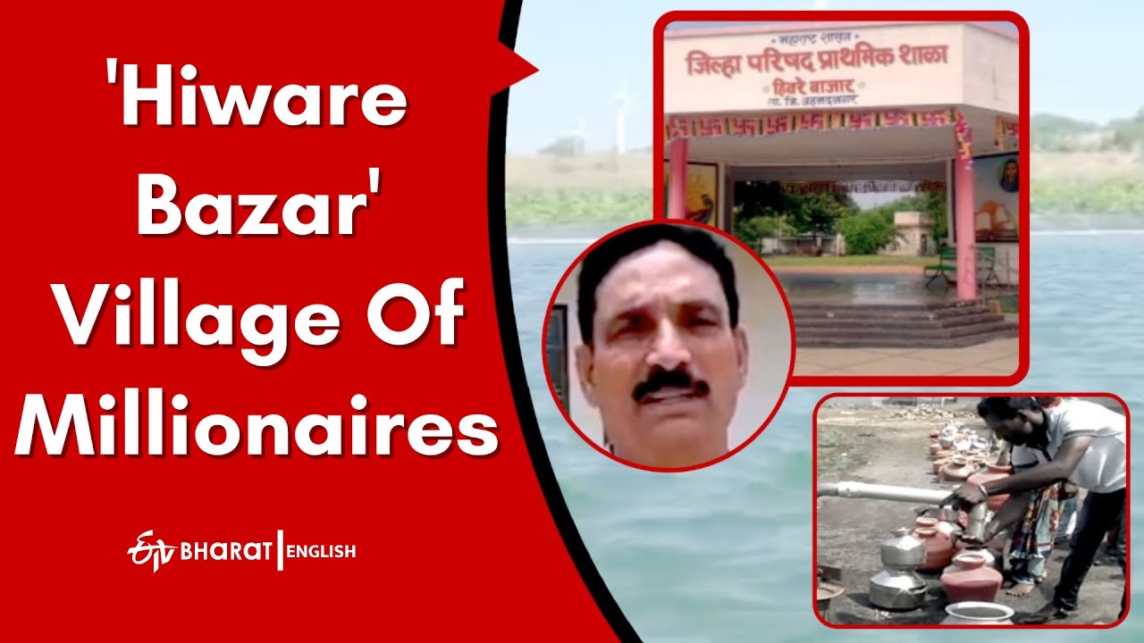 'Hiware Bazar' Village Of Millionaires | ETV Bharat - YouTube