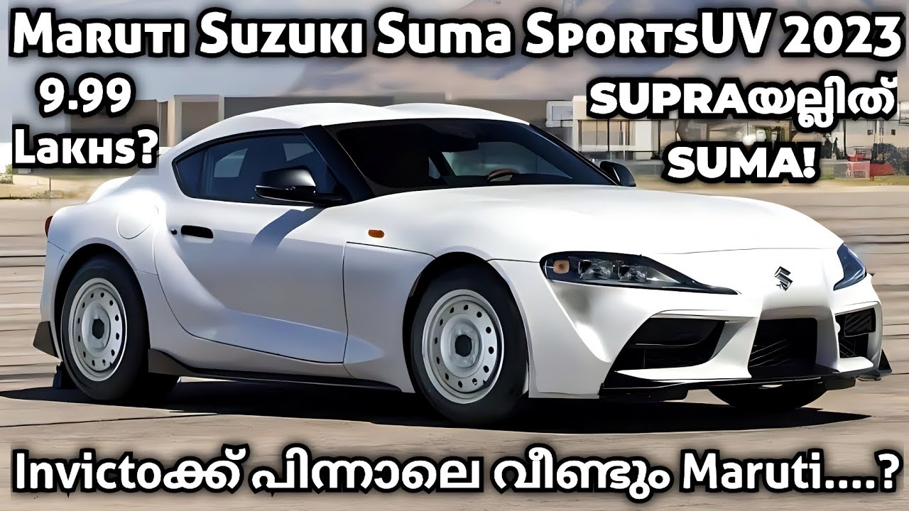 പുതിയ SUMA Sports UVയുമായി Maruti Suzuki 🙂 | Maruti Suzuki Supra ...