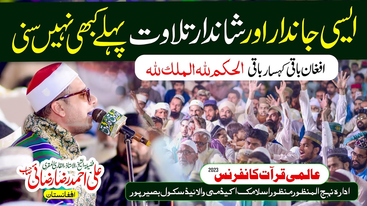 Shaikh Ali Ahmad Raza Razai Tilwat | 2023 الشیخ علی رضا رضائی افغانستان ...