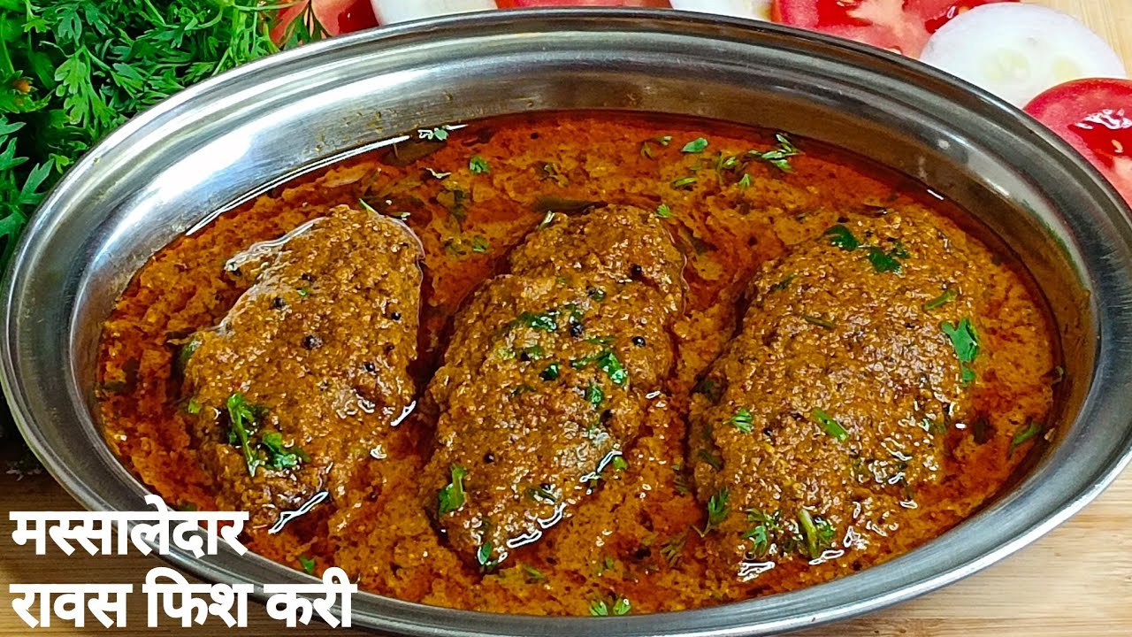 एकदम चटपटीत,मस्सालेदार मोहरीतील सगळ्यात चविष्ट रावस फीश करी/Sarsowali ...