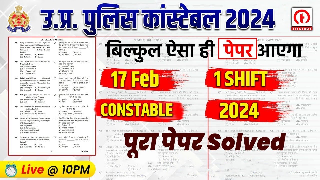 UP Police Paper 2024 | UP Constable 17 Feb 2024, Shift 1 का Question ...