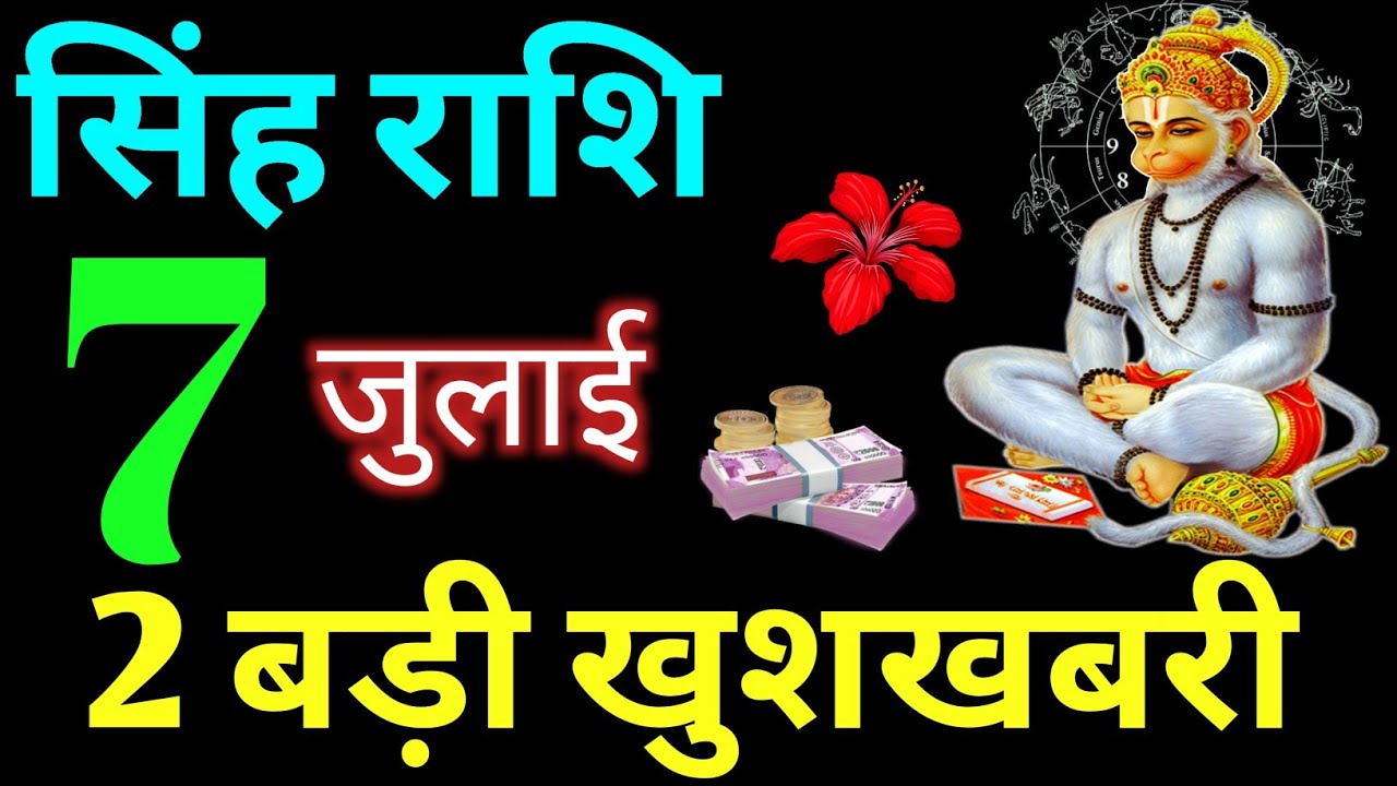 Singh Rashi 7 July 2020 Aaj Ka Singh Rashifal Singh Rashifal 7 July ...