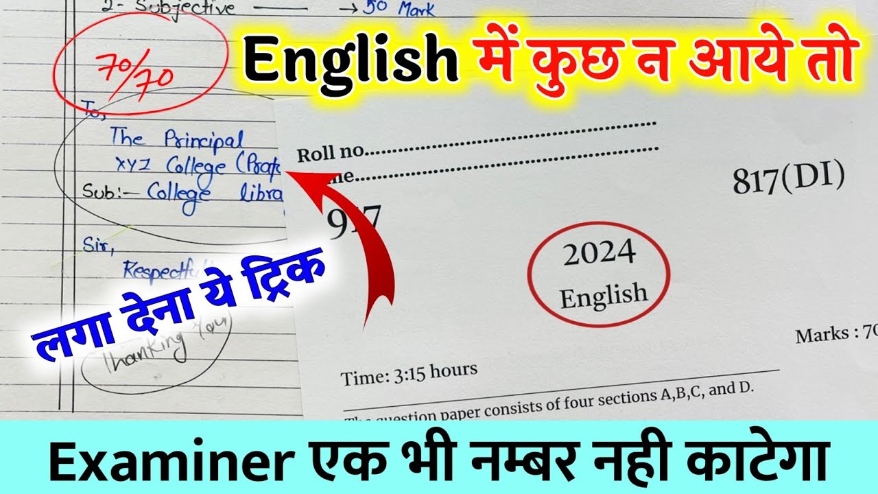 English पेपर कैसे पास करें ,how to pass English board paper how to pass ...