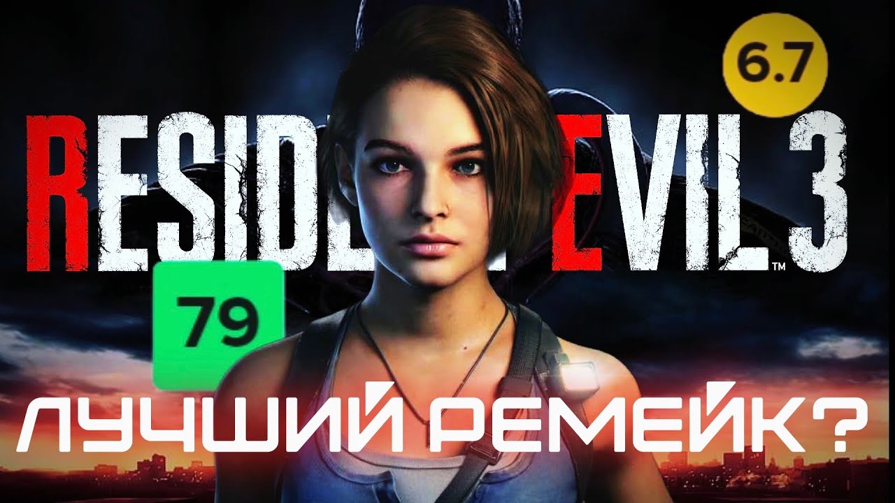 СТОИТ ли ИГРАТЬ в Resident Evil 3? (Мнение об игре) - YouTube