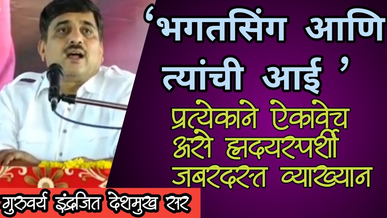 Speech By Indrjet Deshmukh Sir Marathi Best speech-by-indrjet-deshmukh-sir-marathi-best