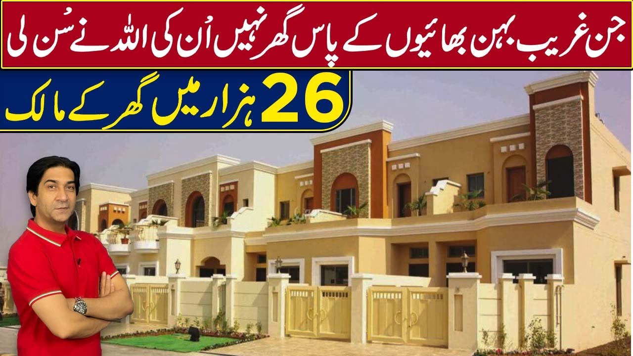 Low Budget House In Pakistan | Houses On Installment | Houses On Easy ...