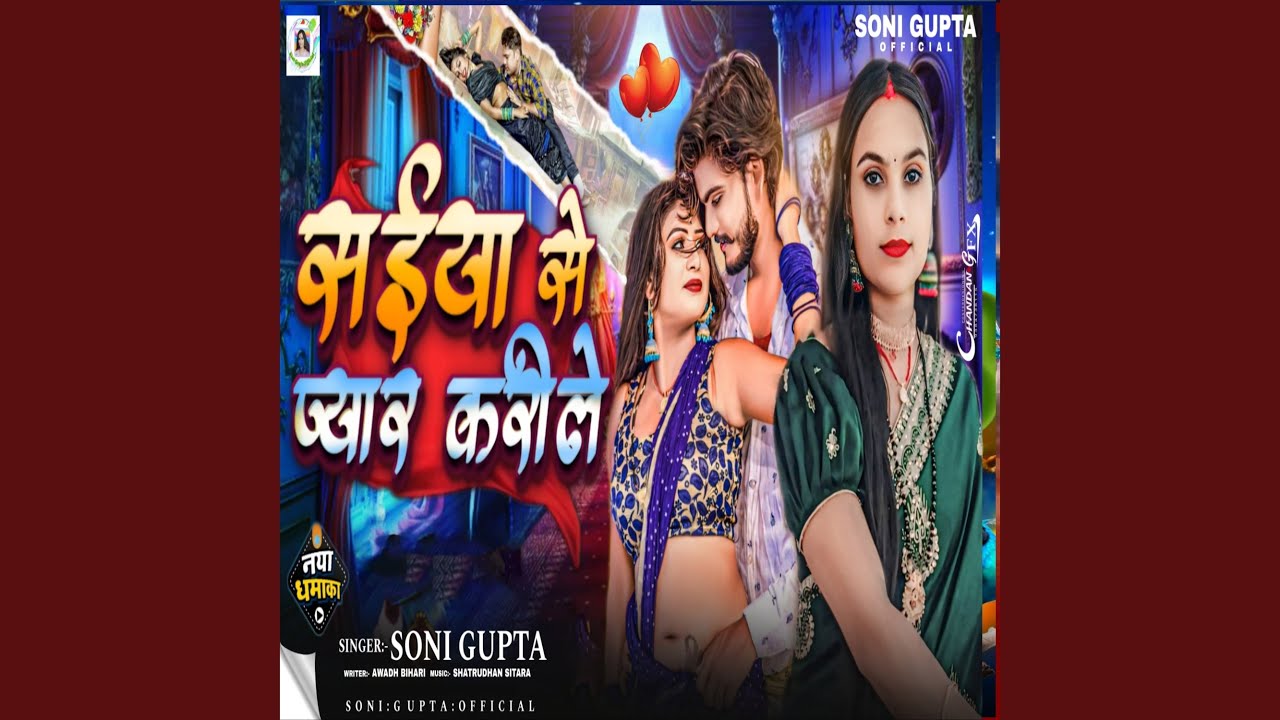 Saiya Se Pyar Karile - YouTube