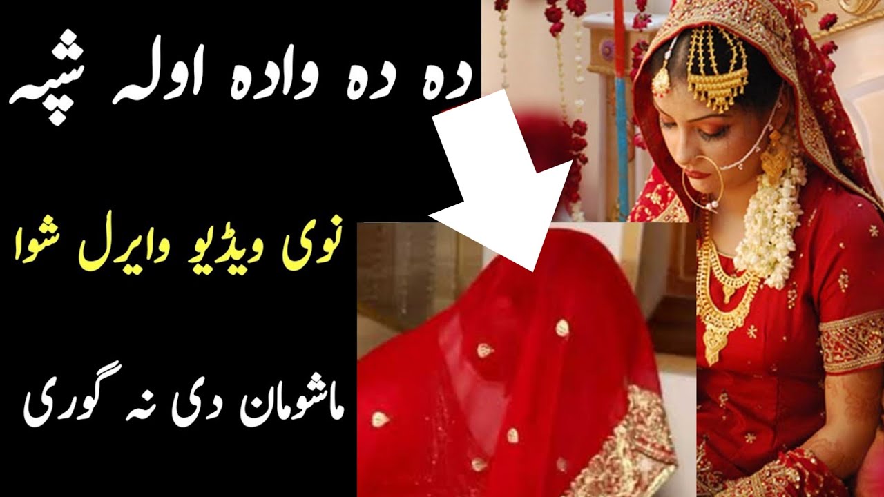 da wada awala shpa pora video || Wada shpa new video 2021 || Pashto ...