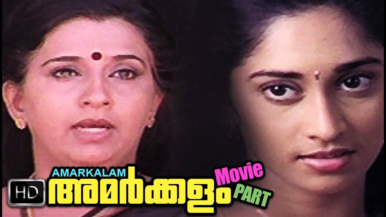 Malayalam Movie Amarkalam part | She want him back - YouTube