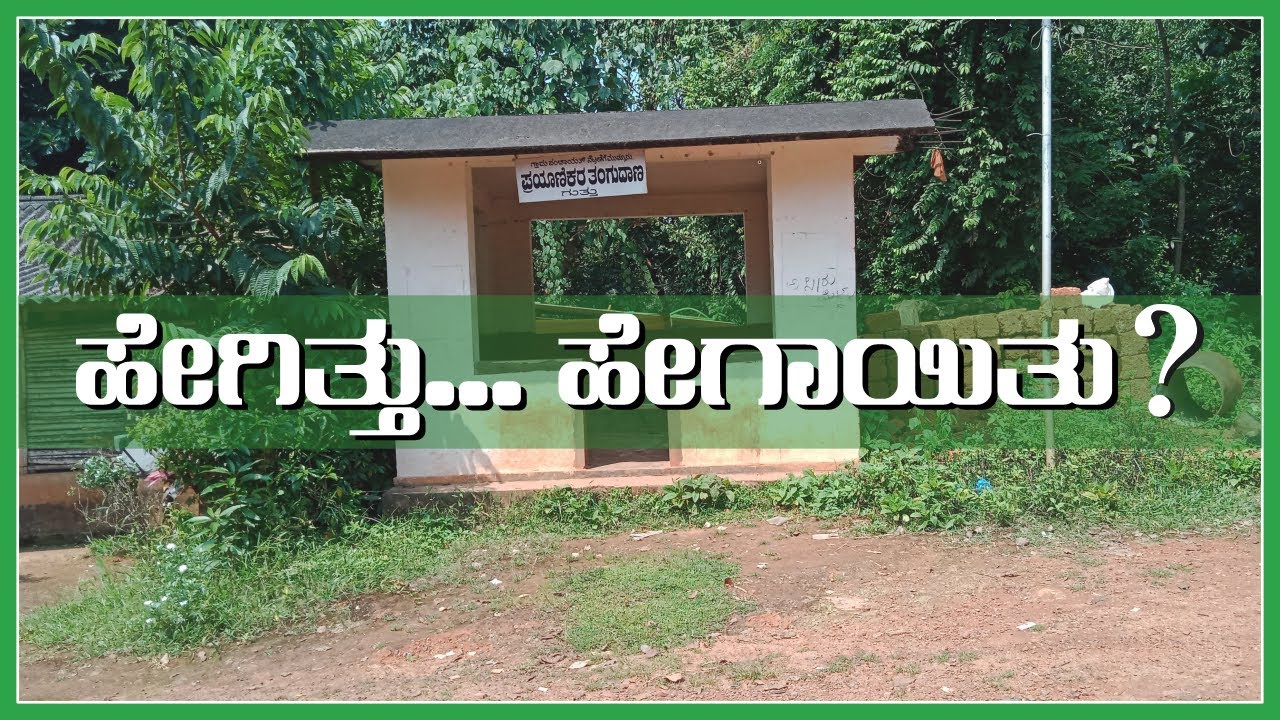 The beautiful bus stand in Puttur - ಬದಲಾದ ಬಸ್ ತಂಗುದಾಣ - YouTube