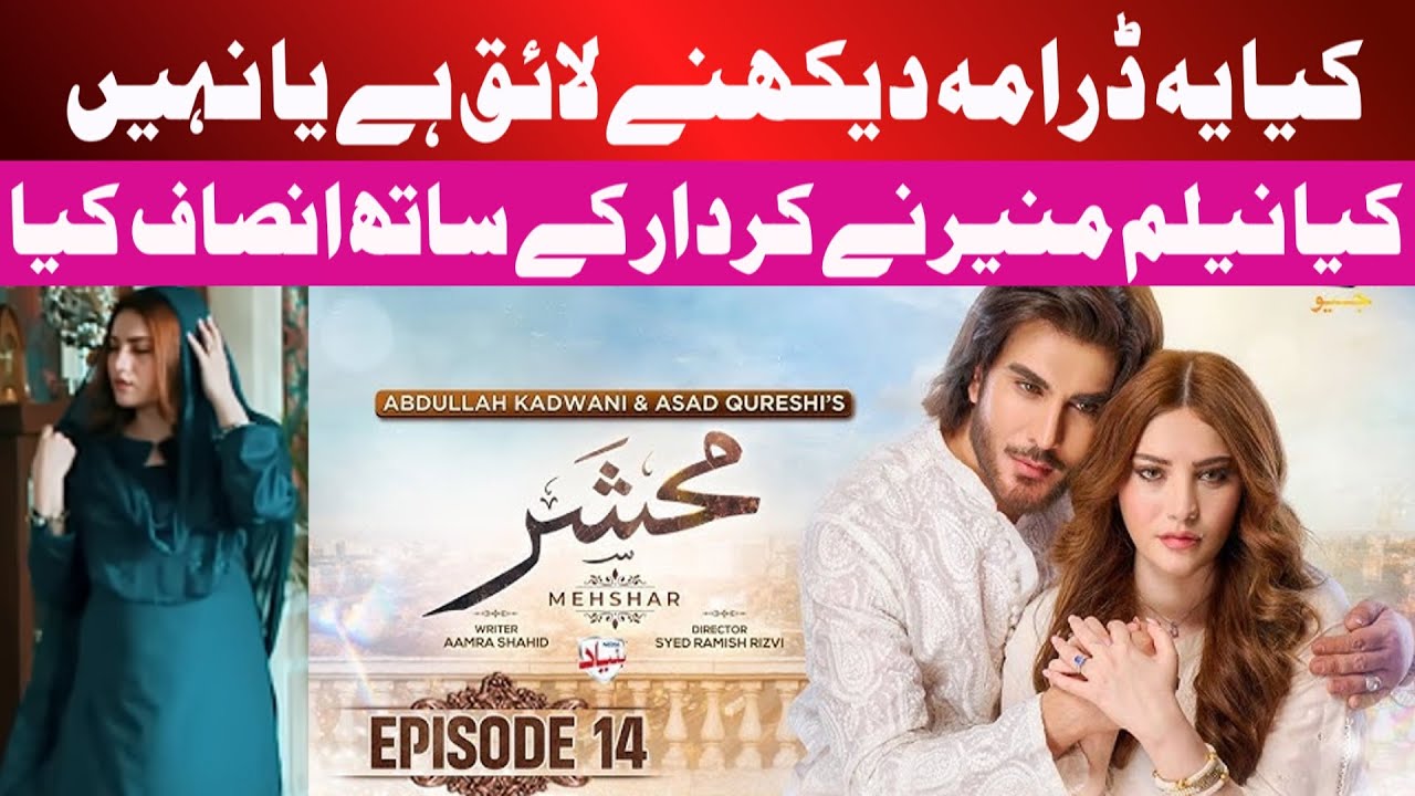 Mehshar Episode 14 | Review | Imran Abbas - Neelam Muneer | Mirza Zain ...