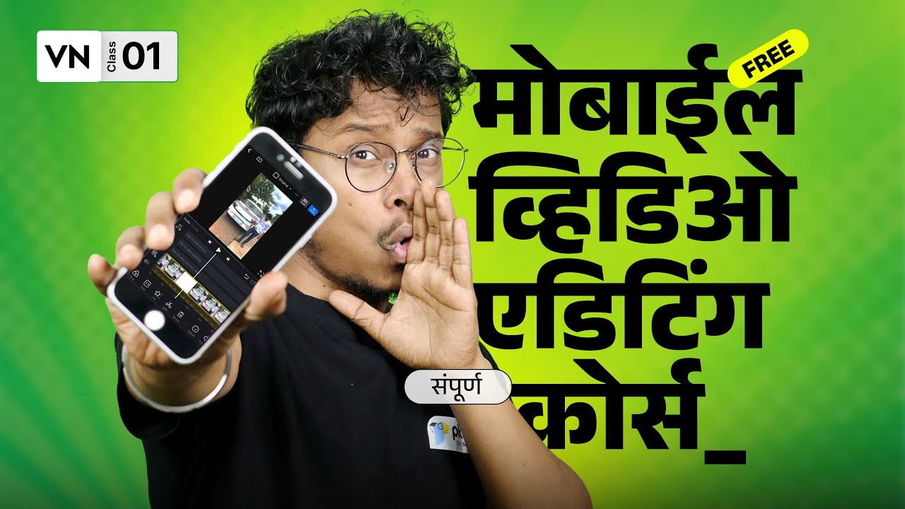 Mobile Video Editing Course in Marathi - YouTube