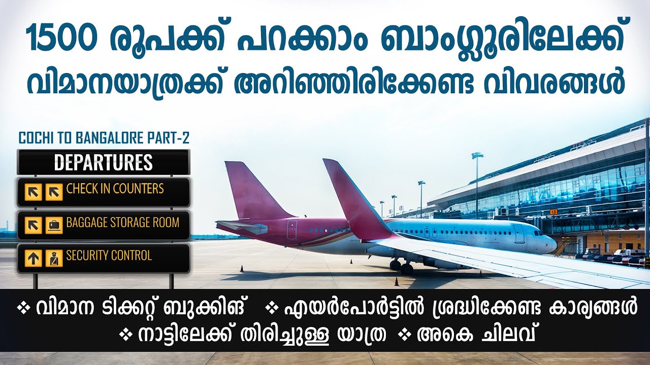വിമാനയാത്ര വളരെ എളുപ്പമാണ് | Kochi Bangalore Flight Trip Part 2 ...