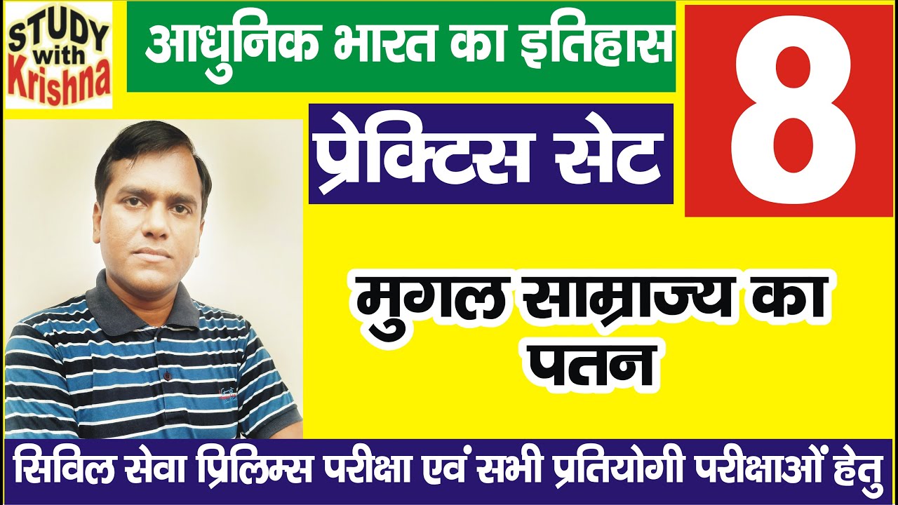 Modern Indian History Multiple Choice Questions Mugal Samrajya Ka modern-indian-history-multiple-choice-questions-mugal-samrajya-ka