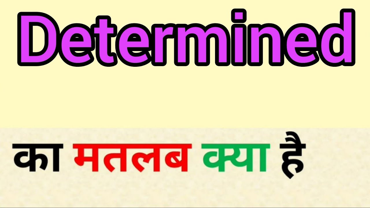 Determined Meaning In Hindi Determined Ka Matlab Kya Hota Hai