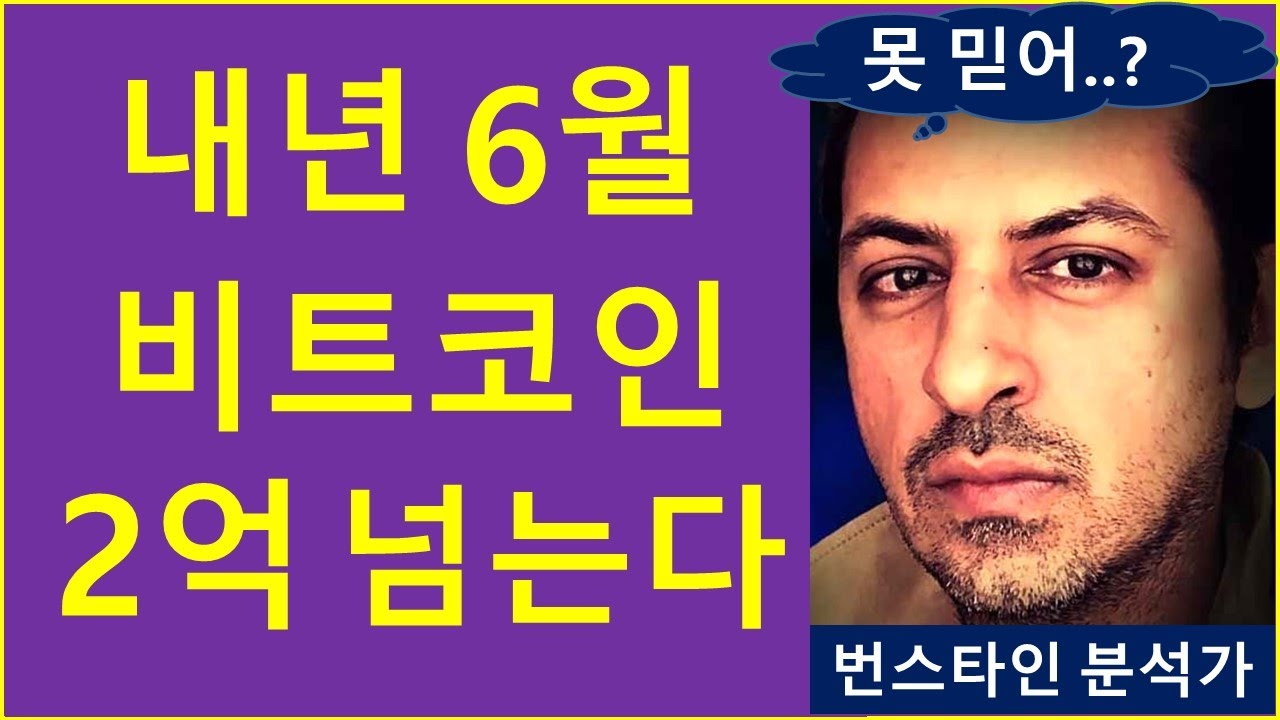 올 6월 슈퍼 사이클 가능할까 Ft 그레이스케일 번스타인 비트코인 2억 넘을 것 이더리움 Etf 코인투자