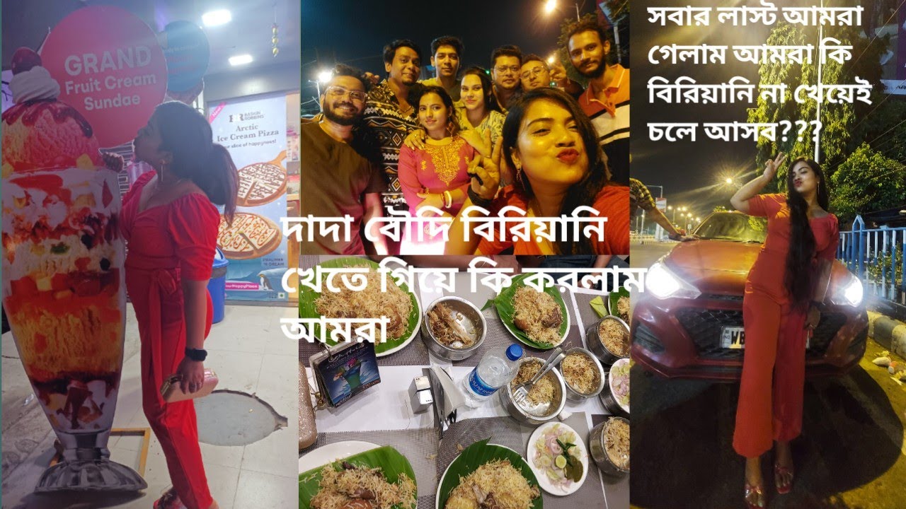 dada boudi restaurant vlog || দাদাবৌদি বিরিয়ানি || সবার শেষে আমরা ...