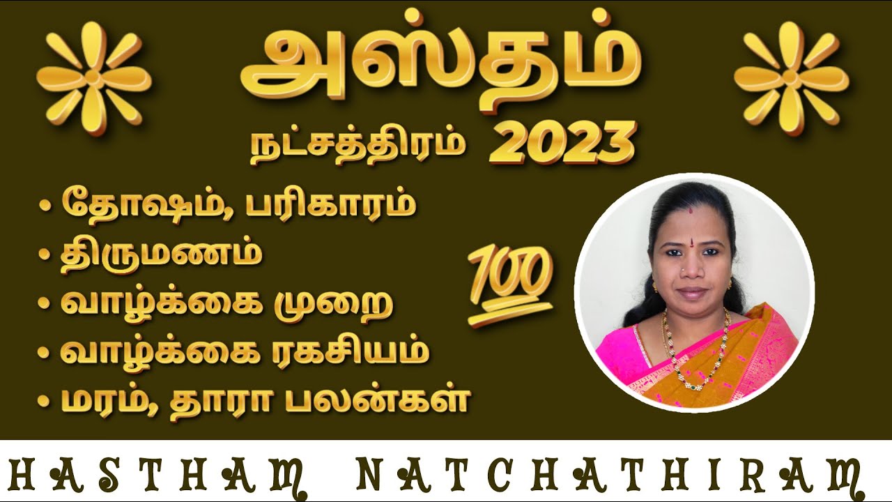அஸ்தம் நட்சத்திரம் 2023 | Hastham Natchathiram 2023 | அஸ்தம் ...