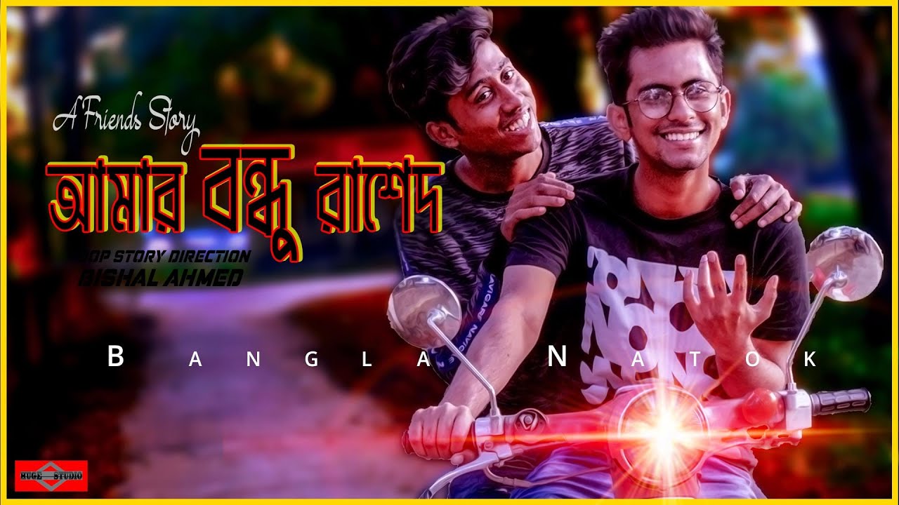 Amar Bondhu Rashed | আমার বন্ধু রাশেদ | Bangla New Natok 2020 ...