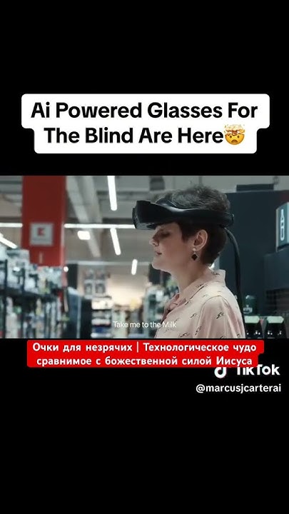 Очки для незрячих | Технологическое чудо сравнимое с божественной силой ...