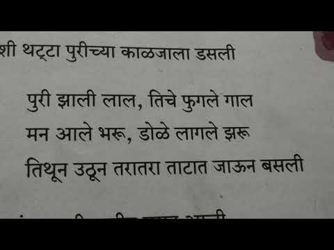 इयत्ता दुसरी कविता चुलीवरची खीर#second standard poem - YouTube