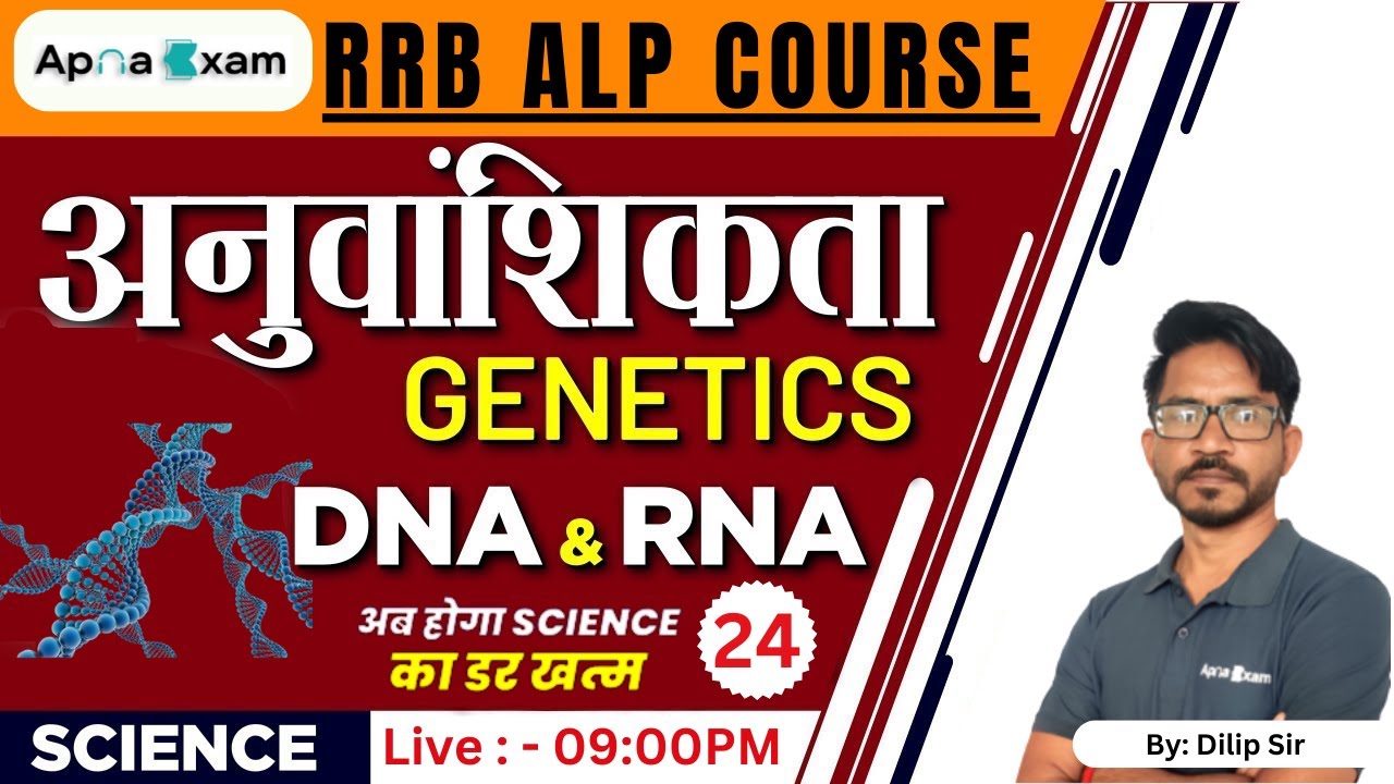 Genetics आनुवंशिकी - 24 RRB ALP Science Biology | ALP Science Important ...