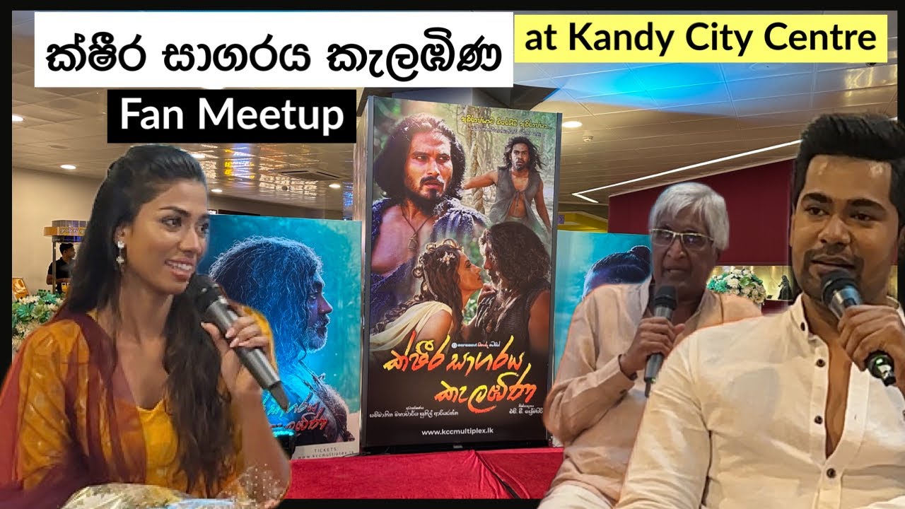 Ksheera Sagaraya Kalabina🔥(Fan Meetup) at KCC | Raween Kanishka, Harini ...