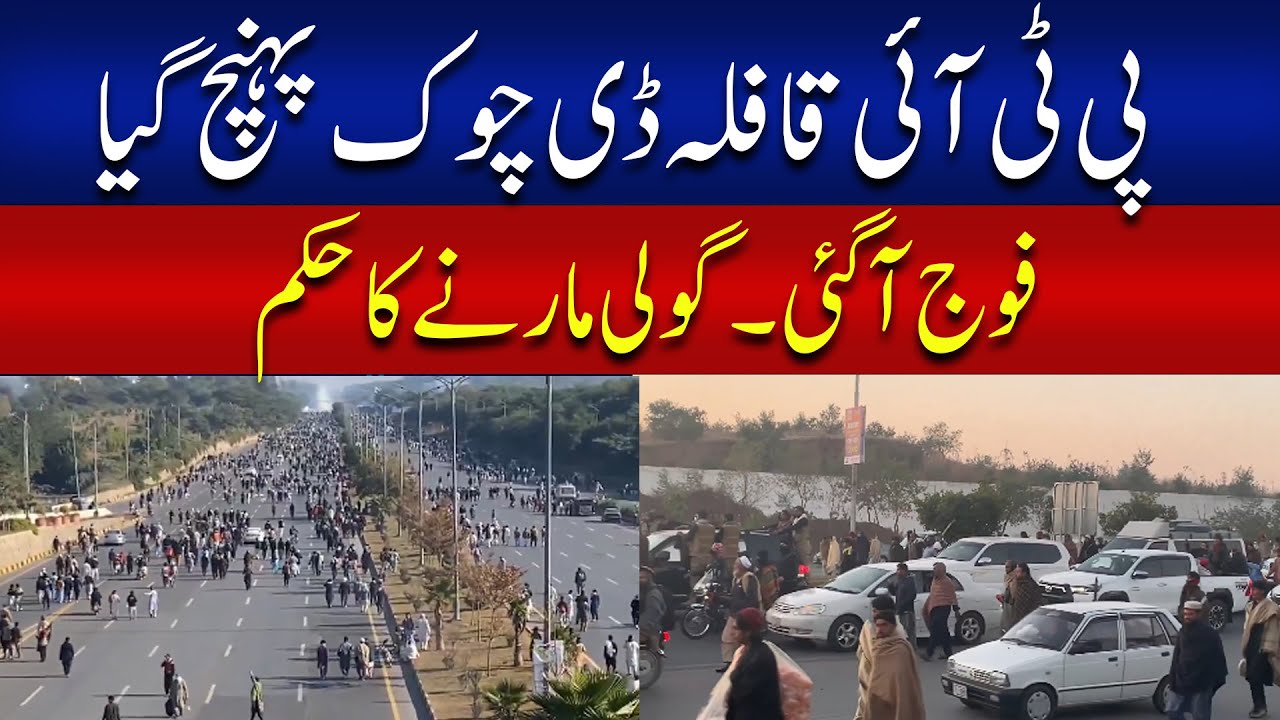 🔴PTI Protest Today Live Updates : Pak Army Take Control Of Islamabad ...