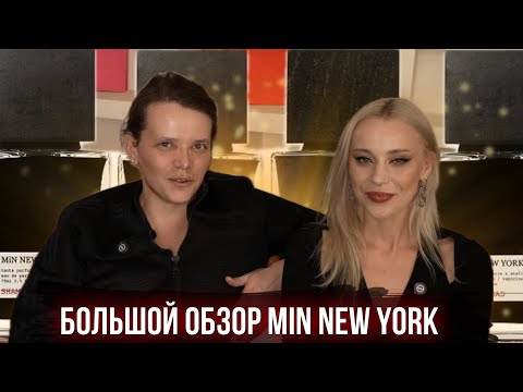 БОЛЬШОЙ ОБЗОР MIN NEW YORK С @nastya_nami
