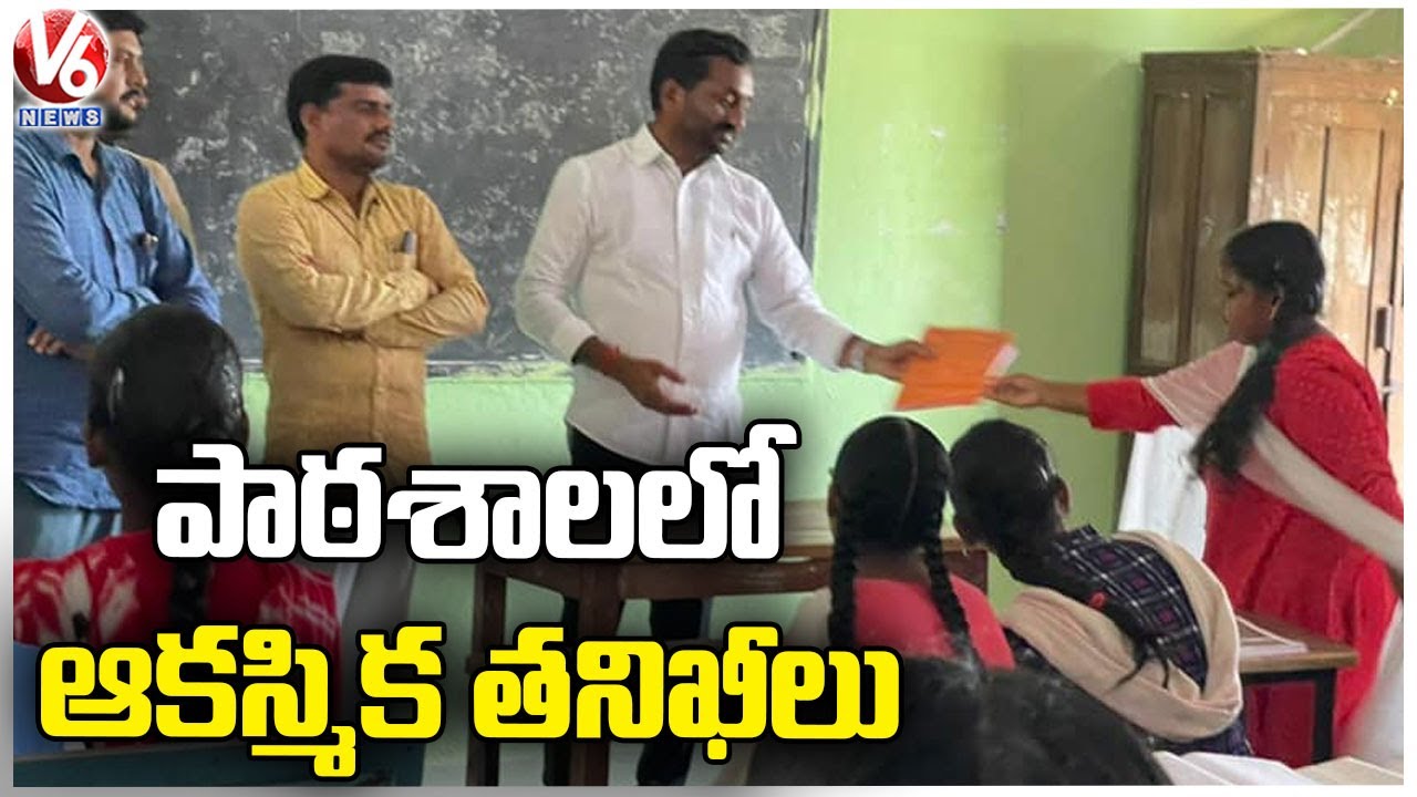 BJP MLA Raghunandan Rao Sudden Inspection At Govt School | Dubbaka | V6 ...