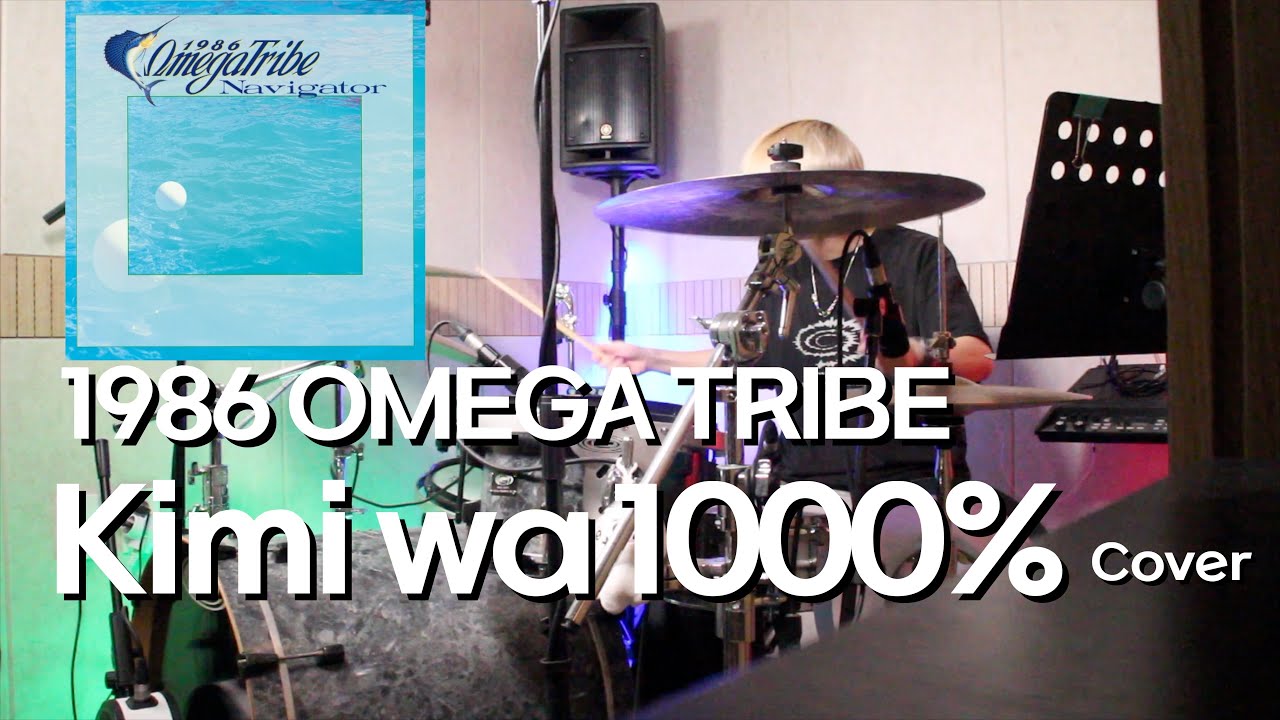 Kimi wa 1000% - 1986 OMEGA TRIBE drum cover - YouTube