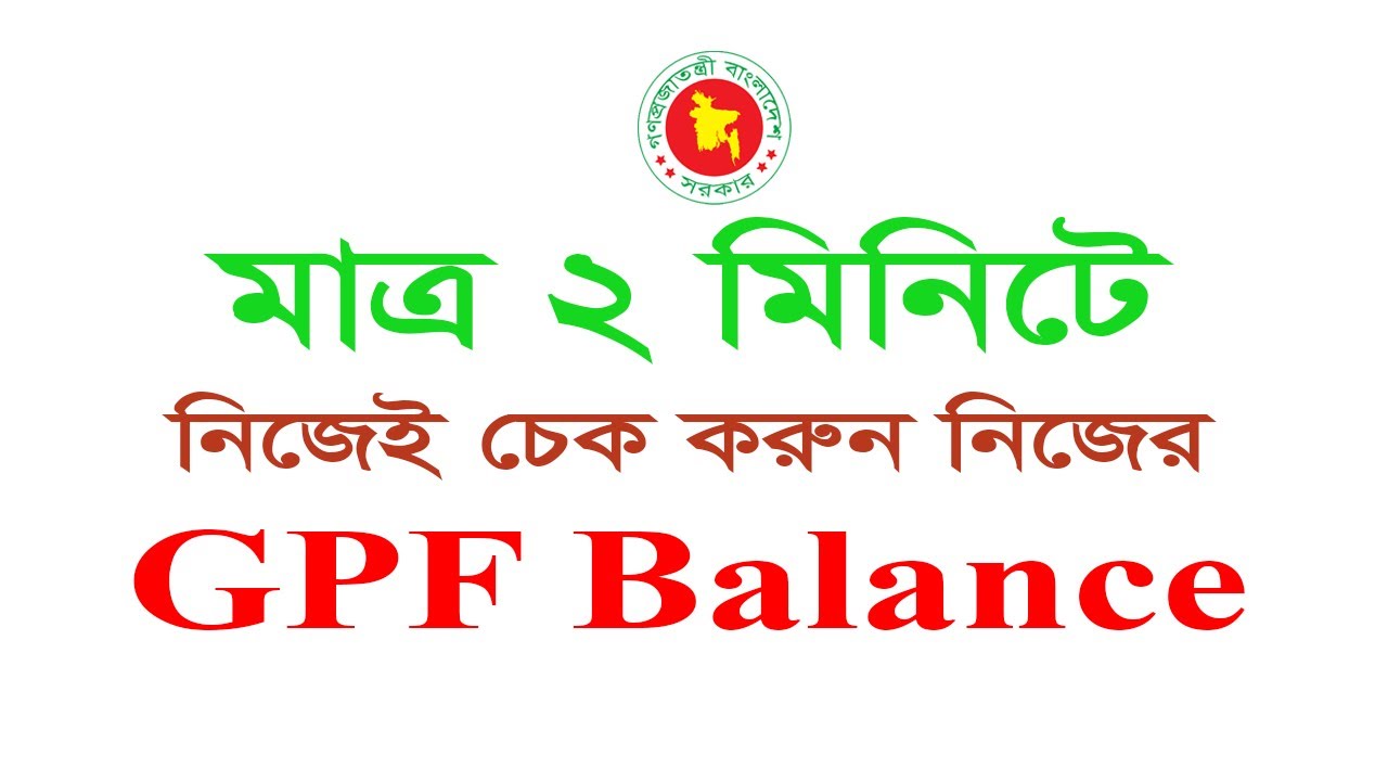 How to check GPF balance/Accounts Sleep online. জিপিএফ হিসাব অনলাইনে ...