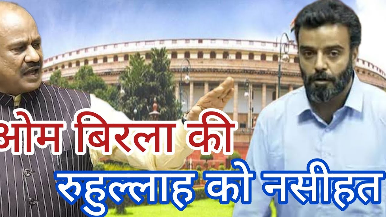 जब National Conference MP ने स्पीकर पर उठाए सवाल, Er. Rashid की भी की ...