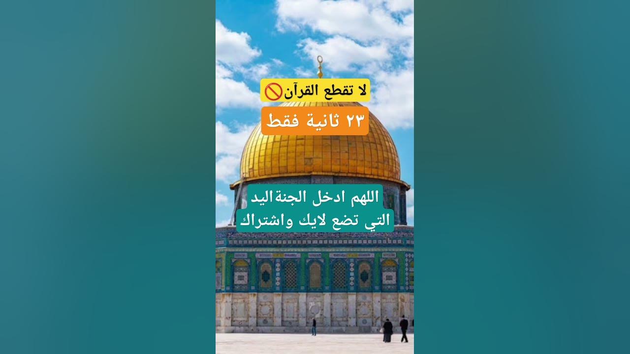 قال تعالى { سبحان الذي أسرى بعبده ليلا من المسجد الحرام إلى المسجد