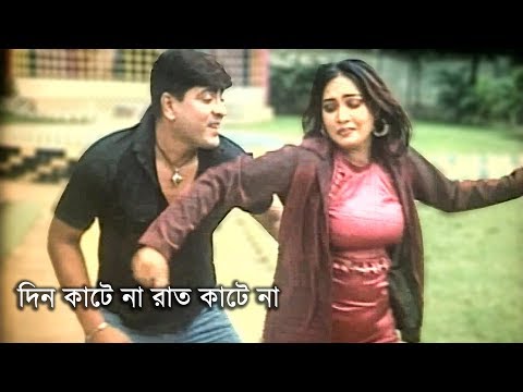 দিন কাটে না রাত কাটে না | Amit Hasan | Poly | Bangla Movie Song | Varate Khuni