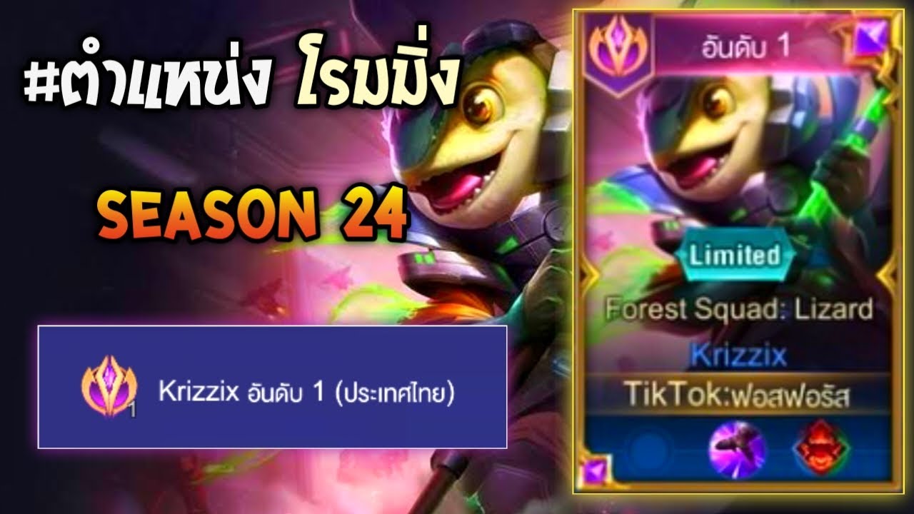 Rov: การเดินเกมของ Krizzix อันดับ1ไทย ฮีโร่ทำจังหวะให้ทีมเล่นง่าย โคตร ...